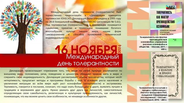 Календарь знаменательных дат - ноябрь, 2024