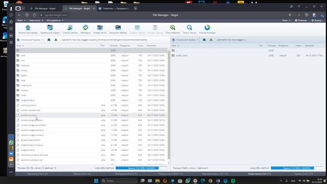 Переопределение файлов Woocommerce
