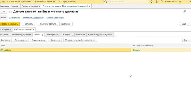Как оформить шаблон договора в 1С:Документооборот?