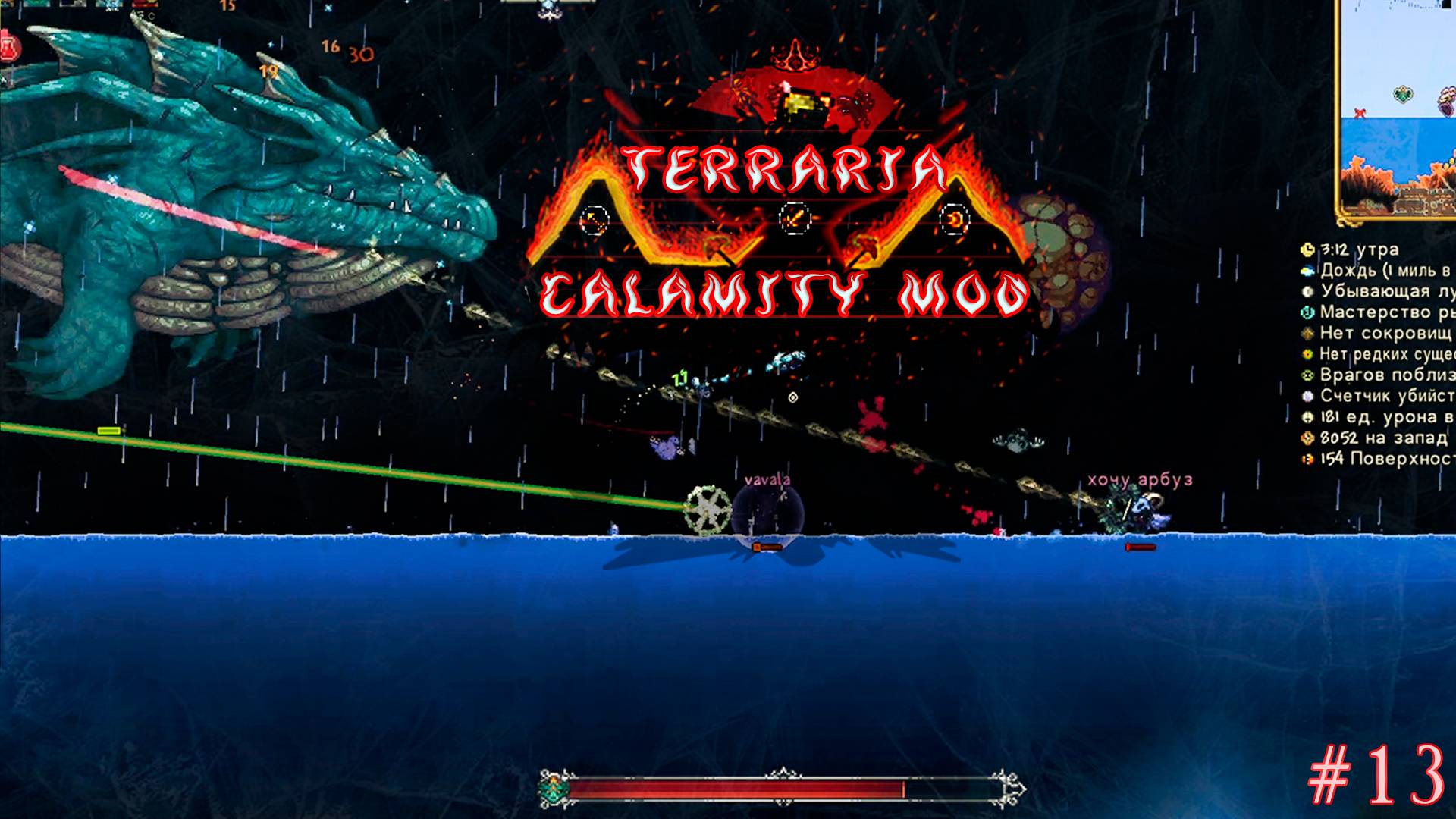 Террария с Каламити Модом | Terraria calamity mod прохождение №13