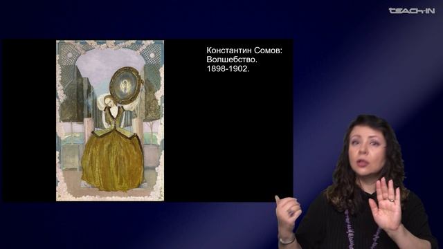 Каминская Юлиана - История мировой литературы ХХ века - 1. Из ХIХ в ХХ век: Марсель Пруст