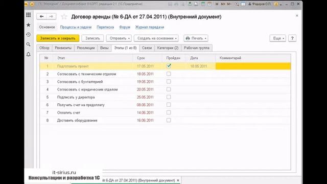 Урок №7 Как работать с этапами ведения документа