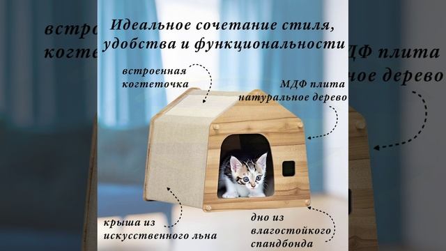 Домик для животных Bliss — уют и стиль для вашего питомца!