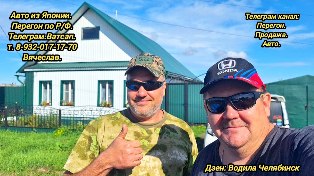 9-День.1.09.2024. Хонда Везель на заказ. Владивосток Челябинск.