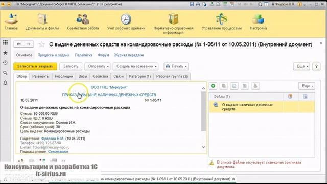 Урок №1. Узнайте как настроить 1С: Документооборот за 7 минут.