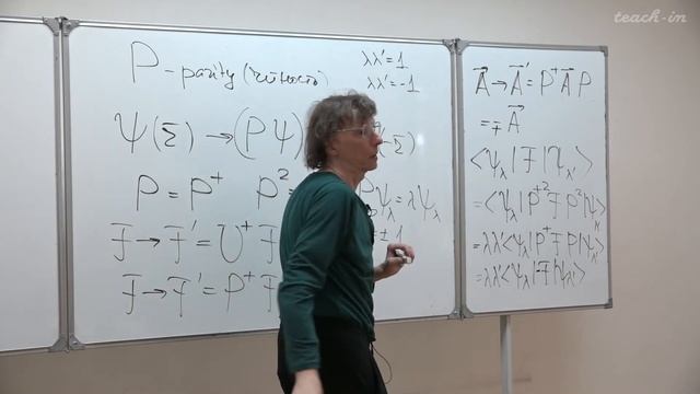 Свешников К.А. - Квантовая теория.Часть 1.Лекции - 13. Операция чётности. Квантовая телепортация