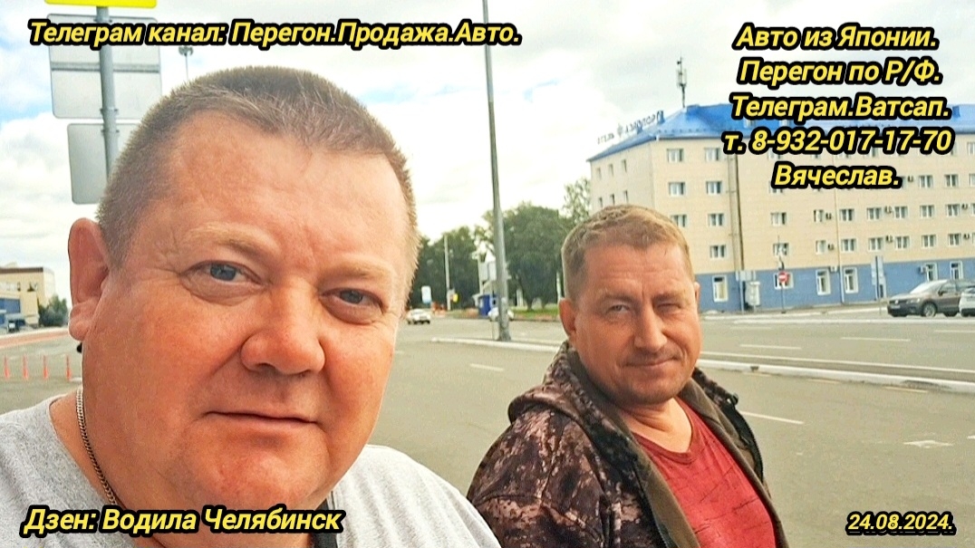 1-День.24.08.2024. Хонда Везель на заказ. Владивосток Челябинск.