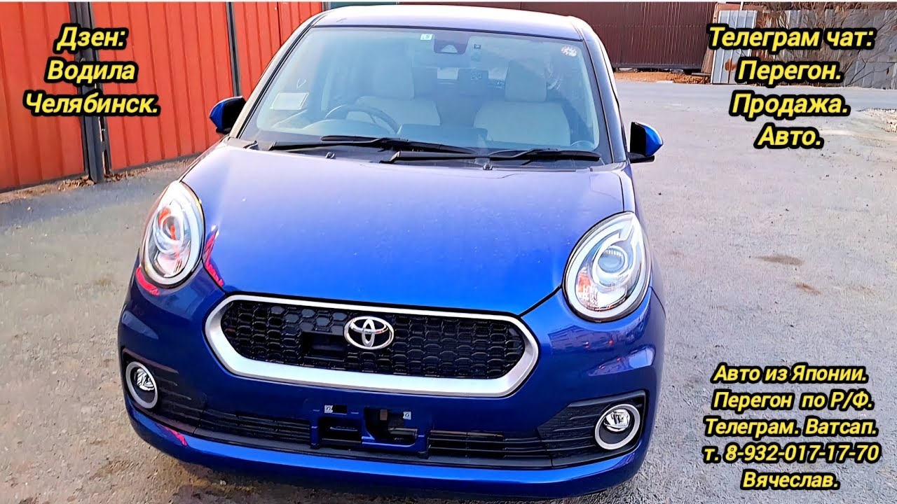 3.04.2024.Купил Тойоту Пассо. Владивосток Челябинск.