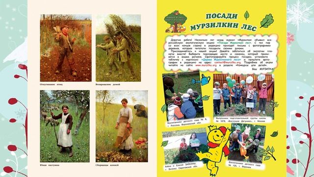 Апрельский номер журнала «Мурзилка»