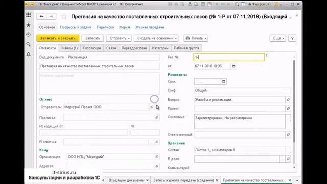 Урок №9 Как регистрировать документы в 1С Документооборот