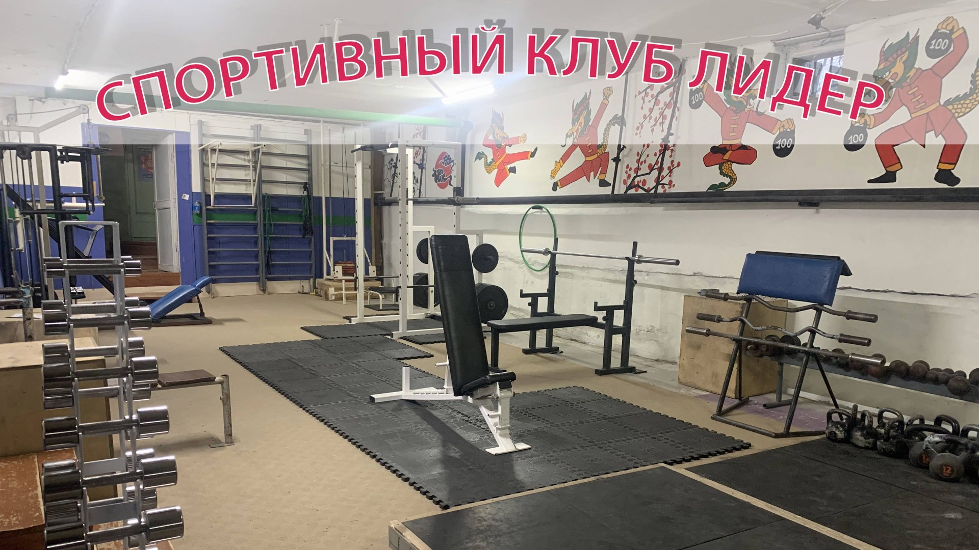 Обзор спортивного клуба Лидер 2024