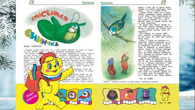 Январский номер журнала «Мурзилки»