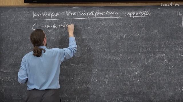 Гордиенко А.С. - Теория категорий - 1. Категория. Функтор