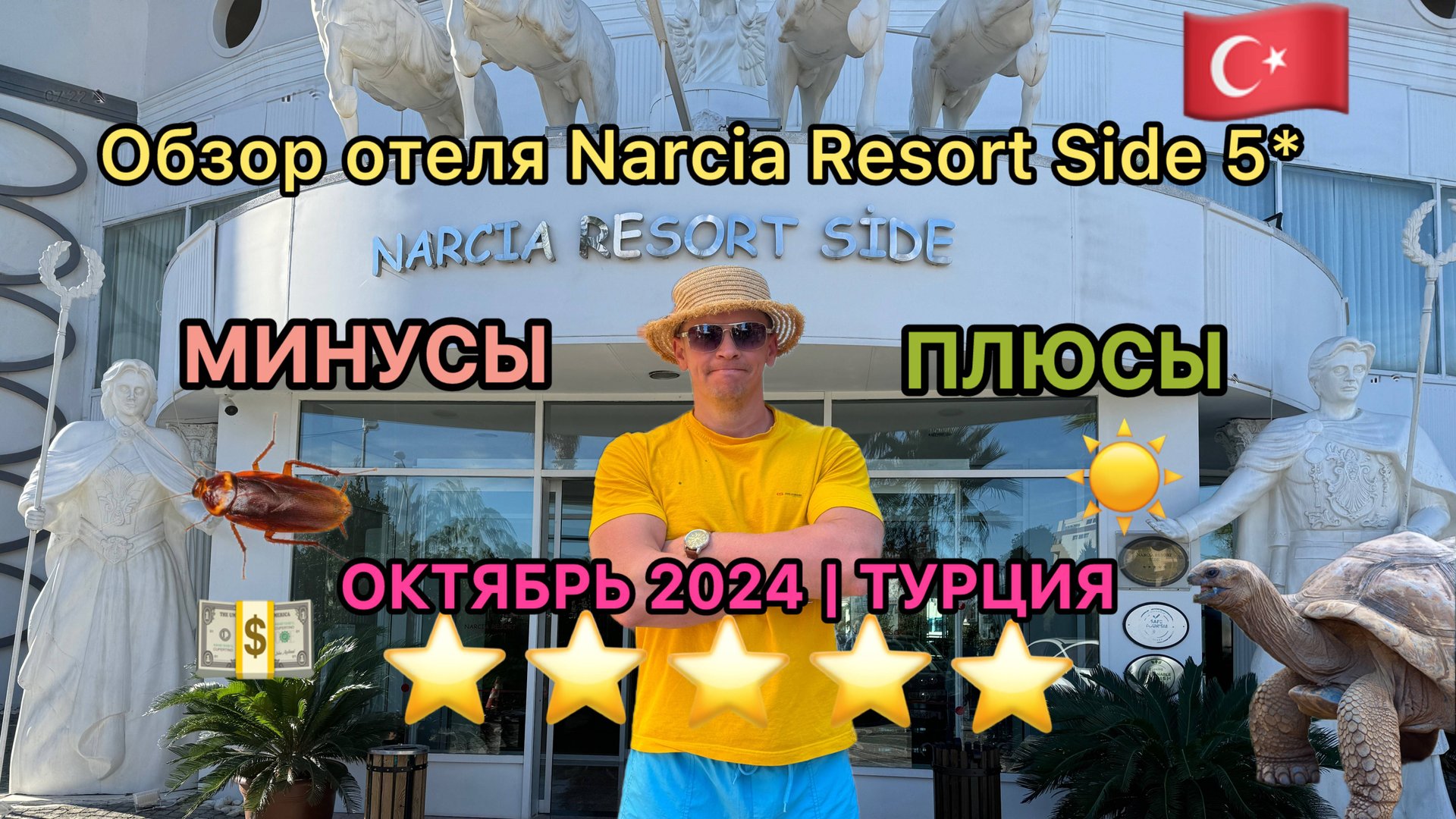 Обзор отеля в Сиде Narcia Resort Side 5* | Турция - люксовый отель