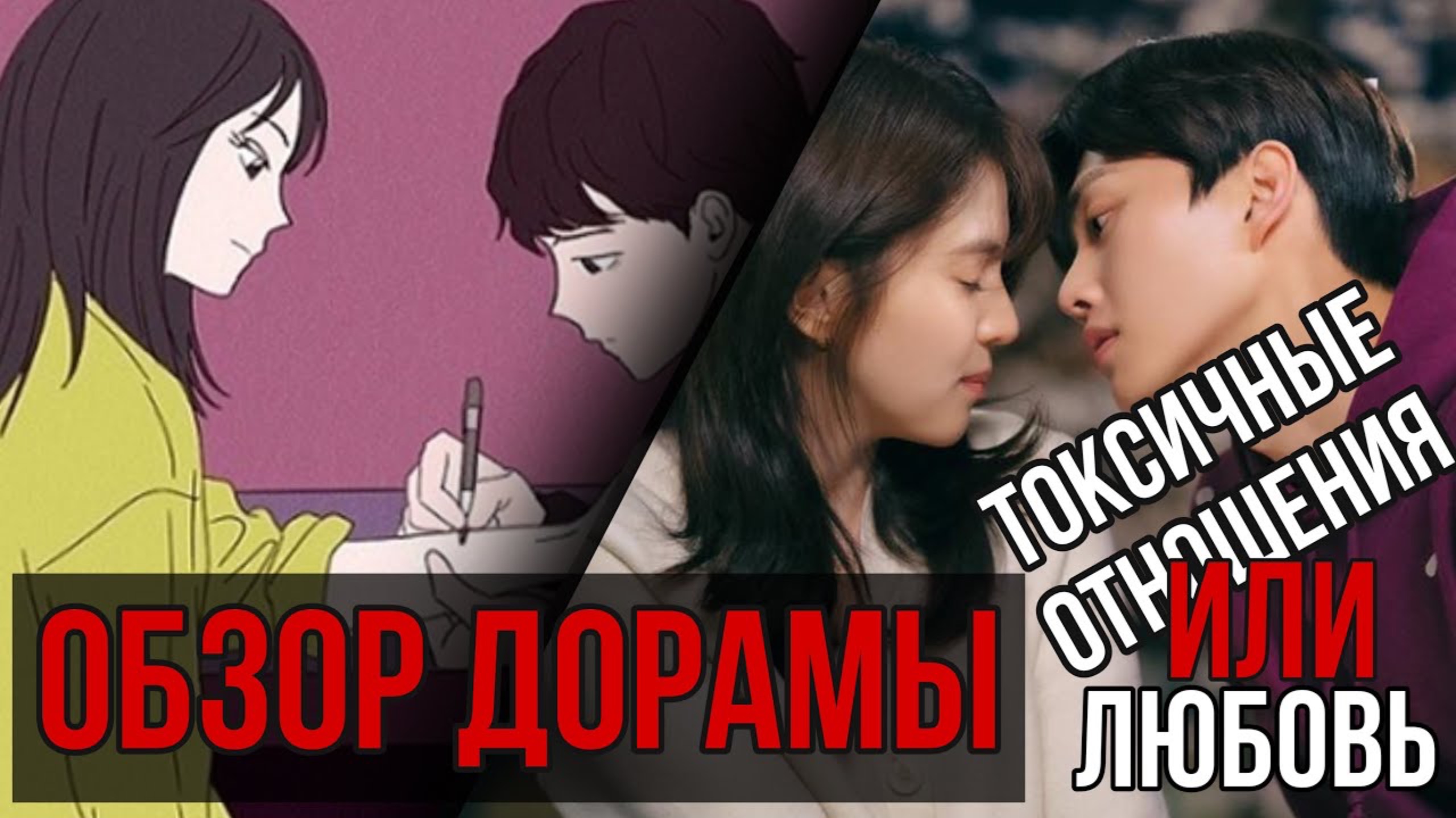 Я ЗНАЮ, НО || ОБЗОР ДОРАМЫ || СПОЙЛЕРЫ!!! NEVERTHELESS