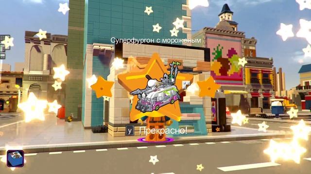 ЛЕГО Фильм 2. Старый добрый Кирпичград