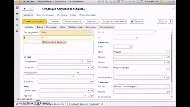 Урок №3 Как создать и связать документы в 1С Документооборот.
