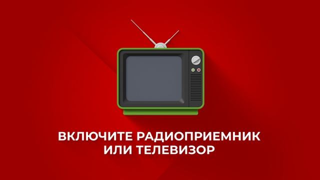 Внимание Всем