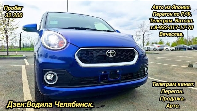 29.04.2024.Тойота Пассо Мода.