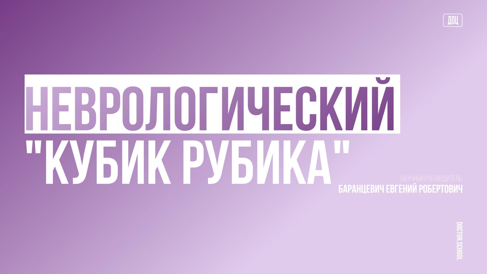 Фенотипы скелетно-мышечной боли. Клиника, диагностика, терапия #3