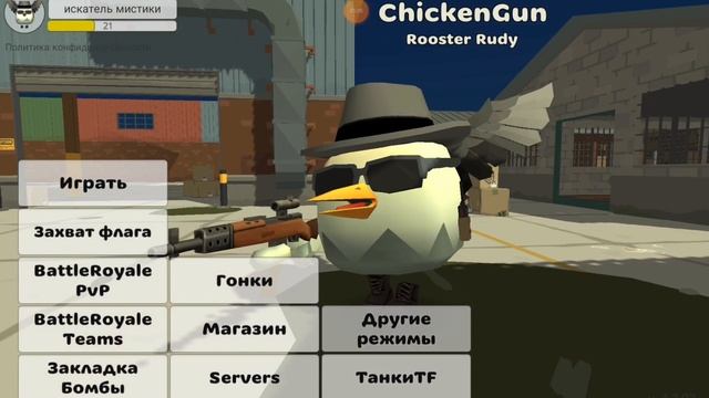 ПАСХАЛКИ и секреты в чикен ган 1 часть