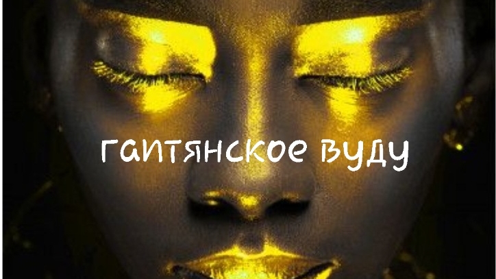 Ольга Жрица Гаитянского Вуду. Интервью. #куклавуду#ясновидение#сглаз