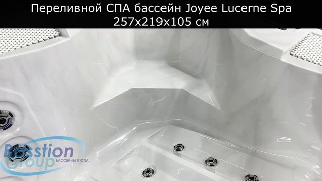 Переливной СПА бассейн Joyee Lucerne Spa 257х219х105 см