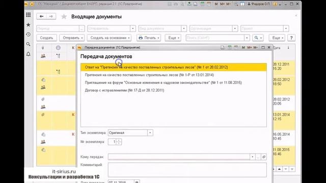 Урок №8 Как создать запись в журнале передачи документов (Контроль возврата документов)