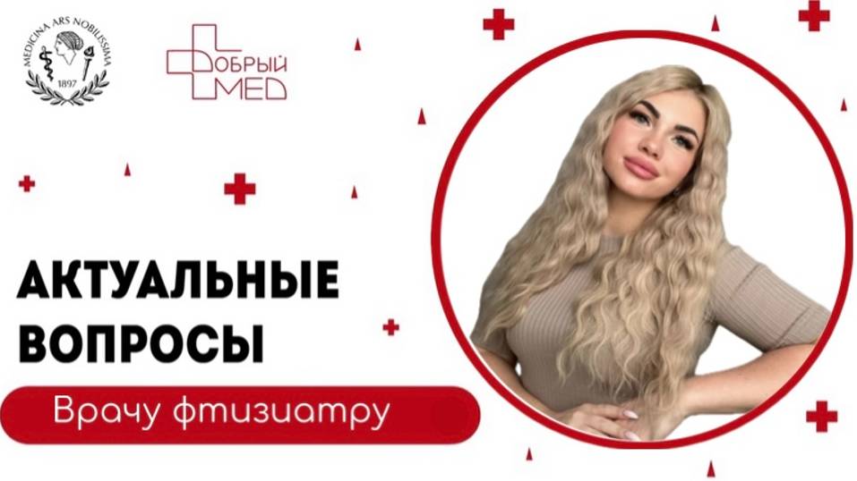 Актуальные вопросы врачу-фтизиатру. Лощакова Анна Игоревна.