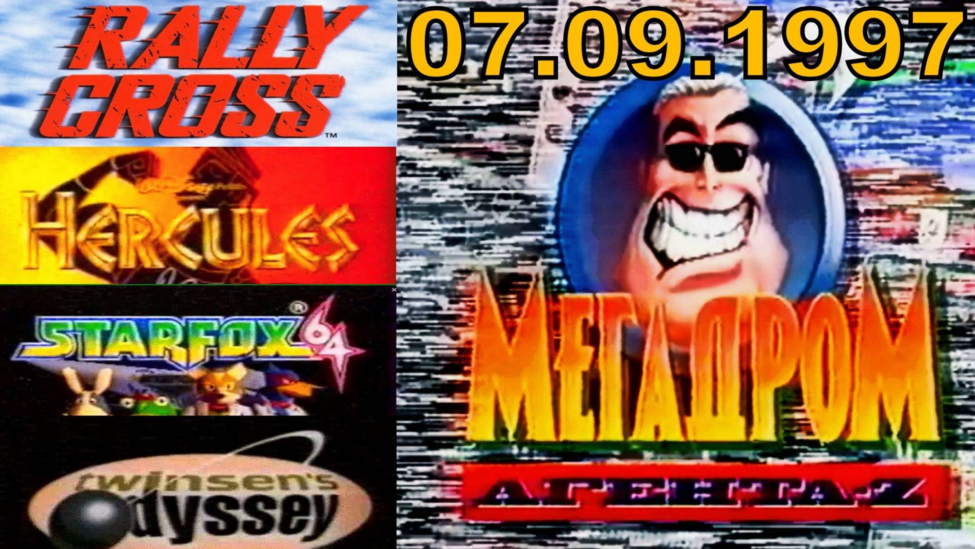 1997-09-07 - Мегадром Агента Z (ТК 51 канал,~07,09,1997 год}--PEPSI--не полный--{С, Дубровских} HD+t