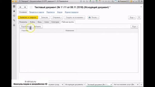 Урок №4 Как настроить доступы в 1С. Настройка рабочей группы.