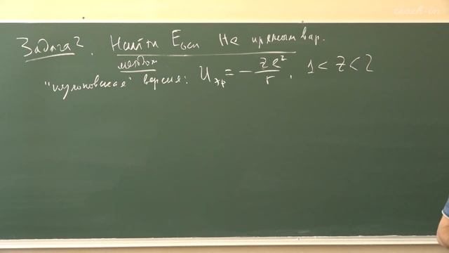 Парфенов К.В. - Квантовая теория.Часть 2.Семинары - 4. Метод Хартри-Фока