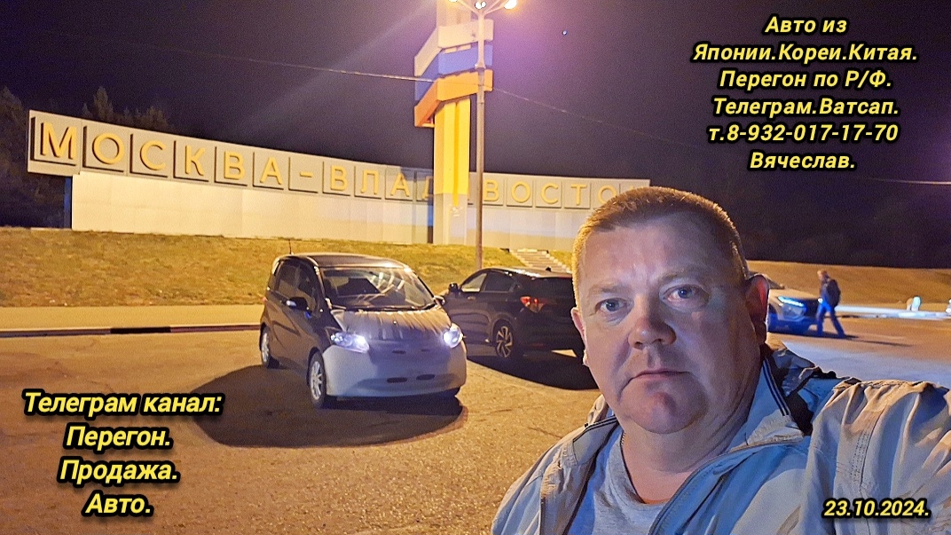 2-День.23.10.2024.Хонда Фрид на заказ. Владивосток Челябинск.