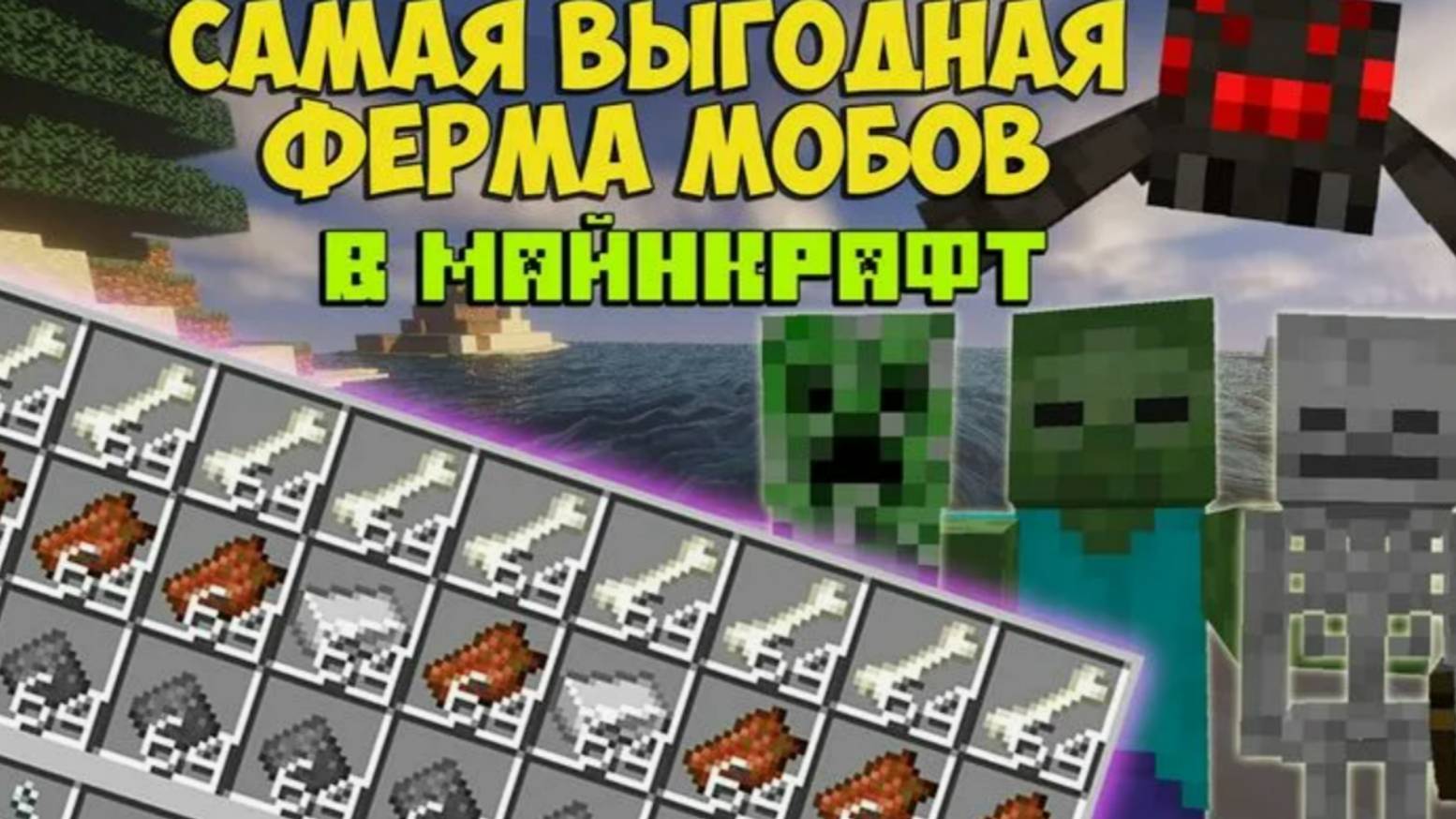 Я строю ферму мобов