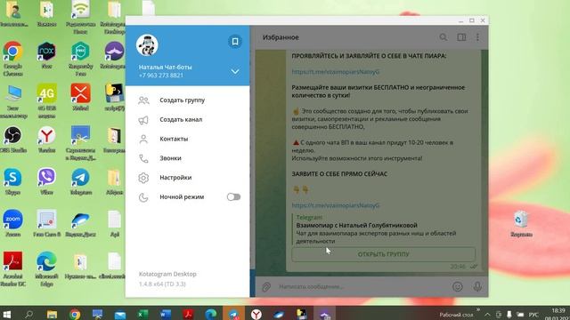 Как выставить спящий режим в ТГ