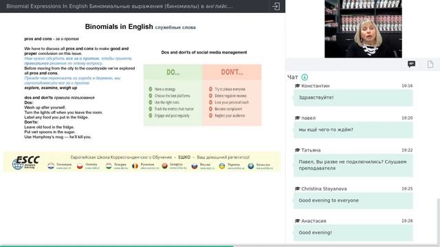 Английский язык. Биномиальные выражения в английском языке. Часть 1