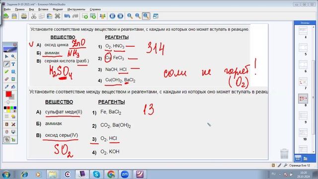 Задание 10 огэ химия