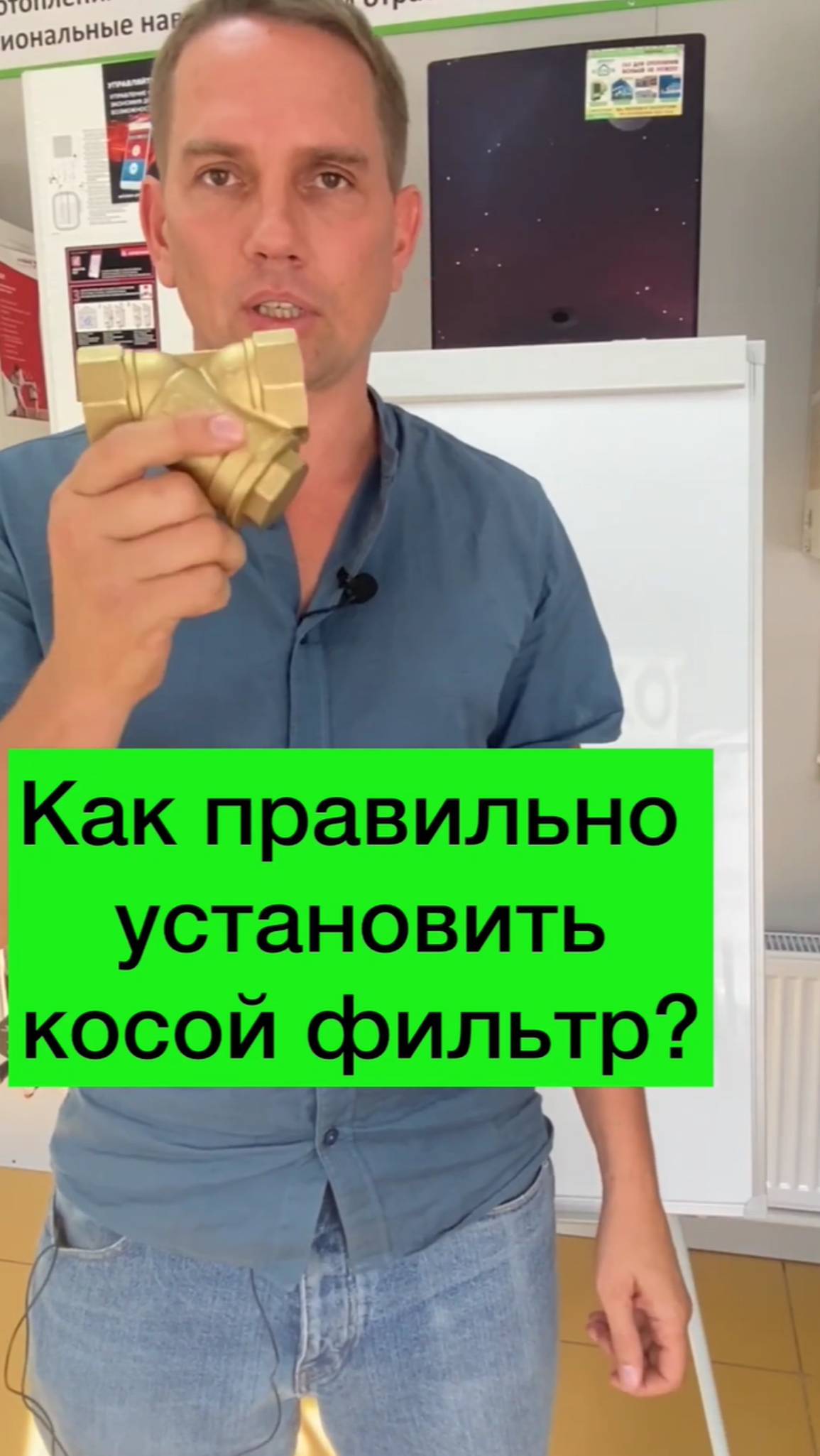 КАК ПРАВИЛЬНО УСТАНОВИТЬ КОСОЙ ФИЛЬТР ДЛЯ ОТОПЛЕНИЯ? #Shorts