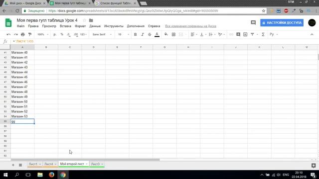 04-Google таблицы.Формулы, Ссылки, Выпадающие списки и Фильтрация.Урок 4.