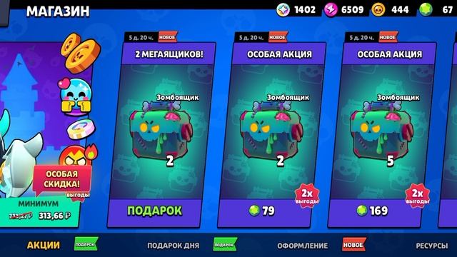 ОТКРЫТИЕ 4 ЗОМБИ ЯЩИКА| Brawl Stars.