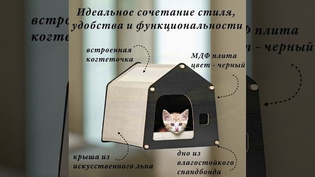 🏠🌟 Домик для животных BLISS в черном цвете – уютное убежище для вашего питомца! 🌟🏠