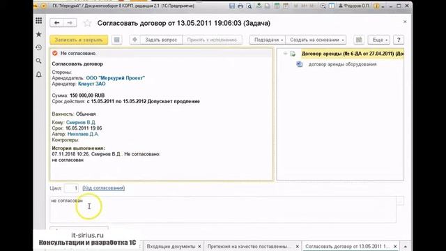 Урок №10 Как работать с бизнес процессами в 1С Документооборот