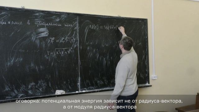 Степаньянц К. В. - Теоретическая механика I - 8. Движение в центральном поле