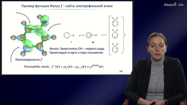 Хренова М.Г. - Квантовая химия - 7. Заряды атомов