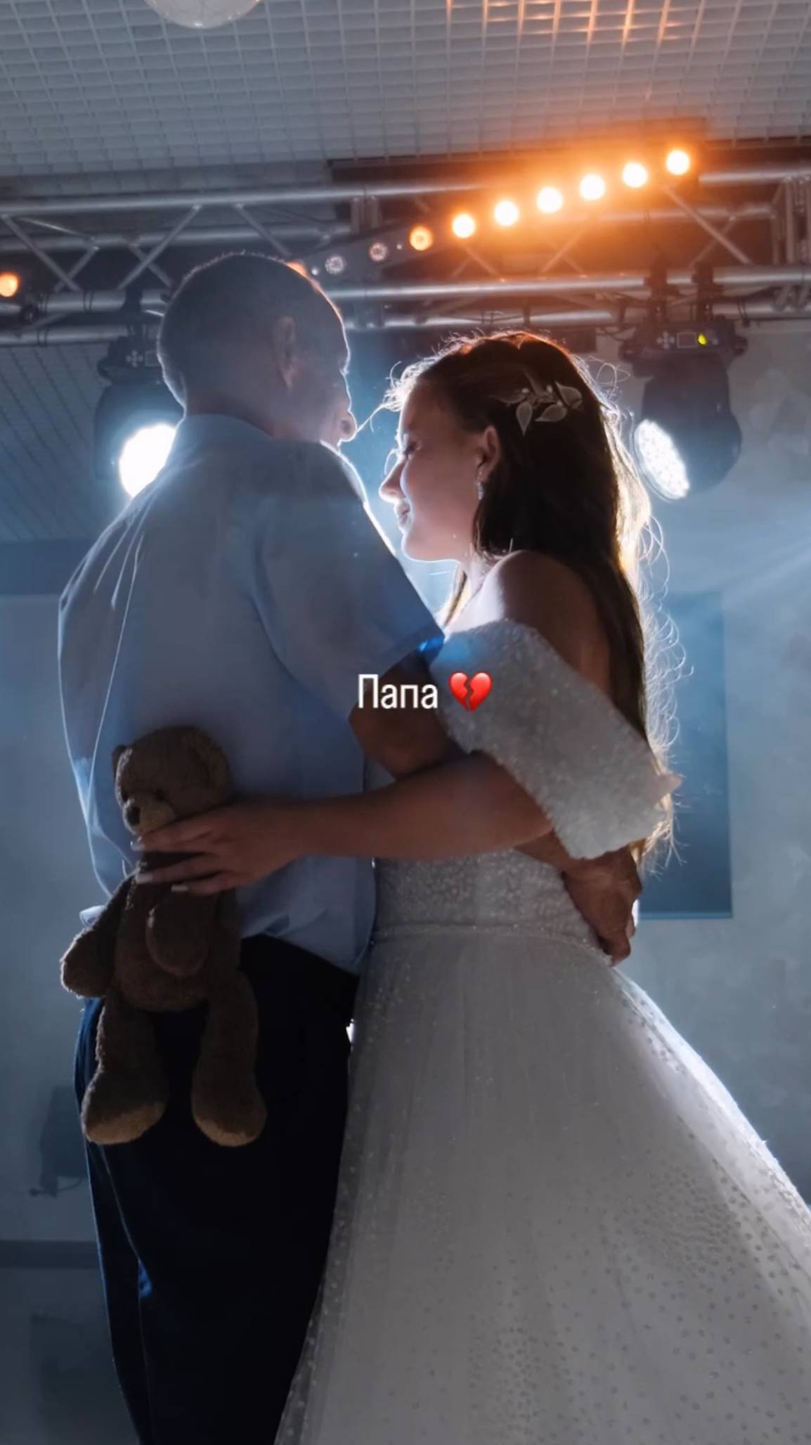 Трогательный танец с папой 🧸