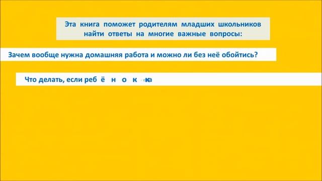 Буктрейлер на книгу О. Узоровой и Е. Нефёдовой «Караул, домашняя работа!». ДЮБ