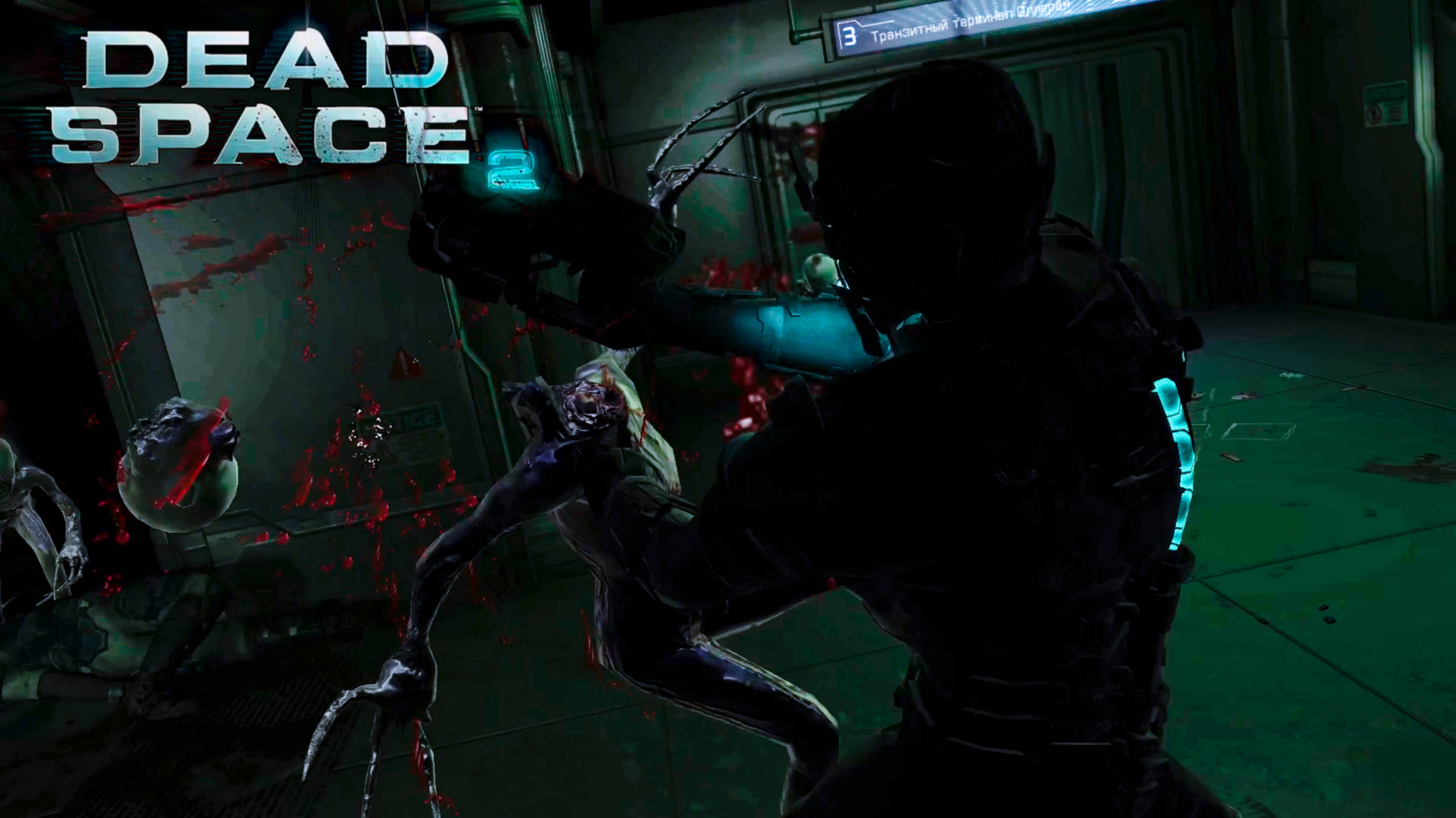 СТАНЦИЯ 'Dead Space 2' ᐅ №2