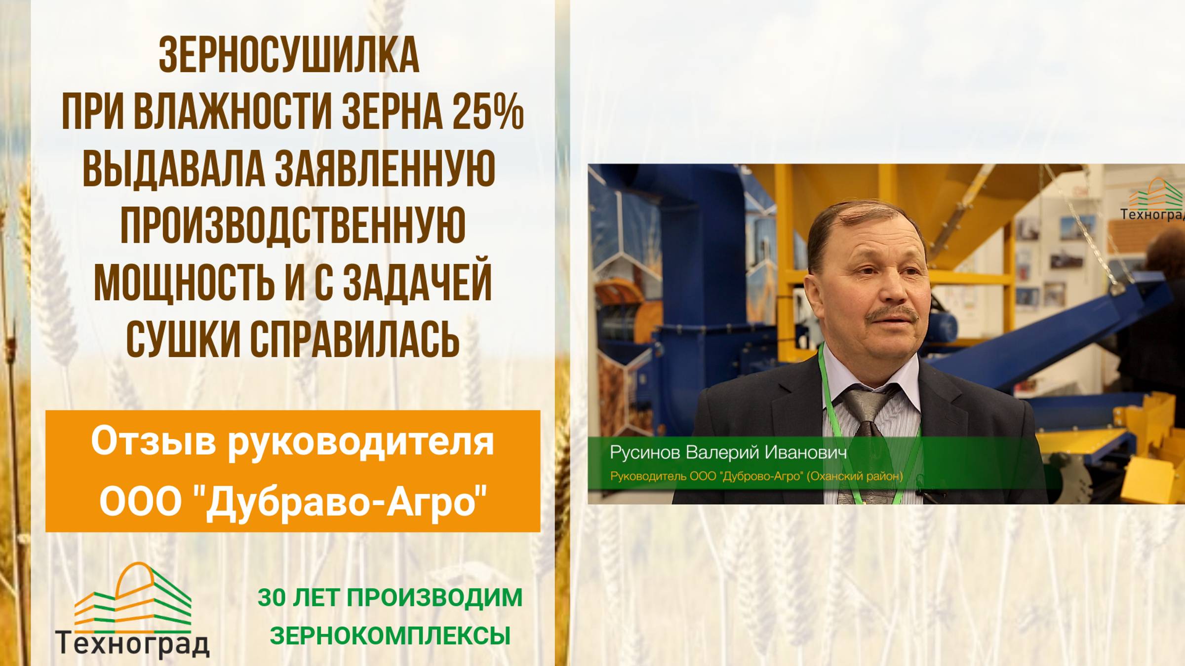 Сушка зерна высокой влажности (25%). Шахтная зерносушилка СоСС