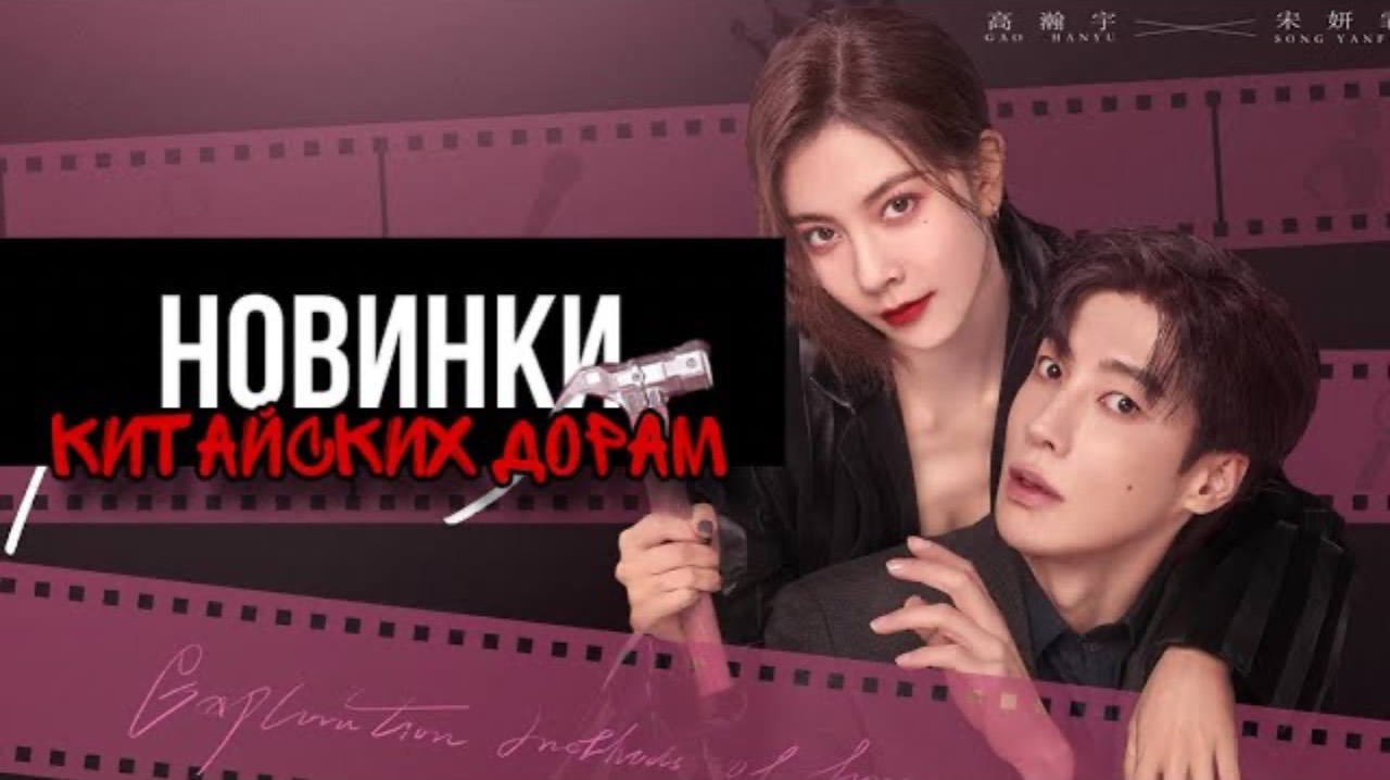 НОВИНКИ КИТАЙСКИХ ДОРАМ 2023 || фиктивные отношения, друг брата, студенчество