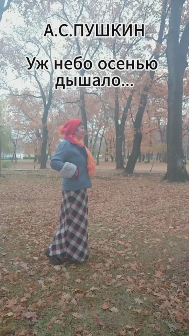 Пушкин. Уж небо осенью дышало...